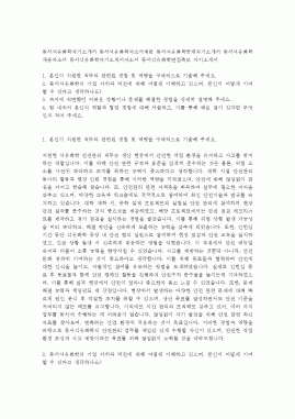 동서석유화학자기소개서 동서석유화학자소서예문 동서석유화학공채자기소개서 동서석유화학채용자소서 동서석유화학자기소개서자소서 동서석유화학면접족보 자기소개서-1페이지