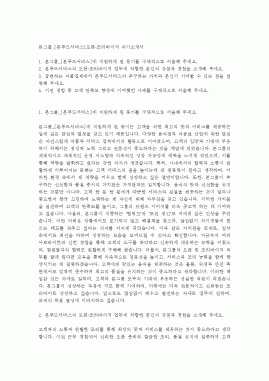 본그룹_[본푸드서비스]오픈·조리바이저 자기소개서-1페이지