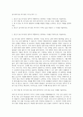 삼아제약 RA 라이센싱 자기소개서 (1)-1페이지