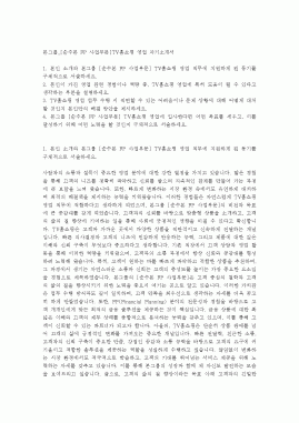 본그룹_[순수본 FP 사업부문]TV홈쇼핑 영업 자기소개서-1페이지