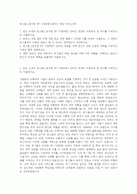 본그룹_[순수본 FP 사업부문]온라인 영업 자기소개서-1페이지