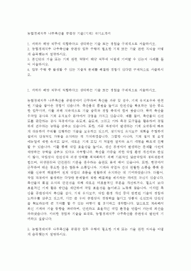 농협경제지주 나주축산물 공판장 기술(기계) 자기소개서-1페이지