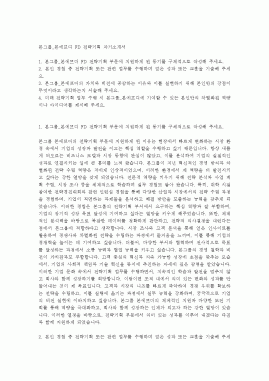 본그룹_본에프디 FD 전략기획 자기소개서-1페이지