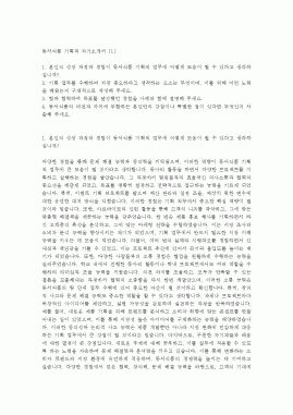 동서식품 기획직 자기소개서 (1)-1페이지