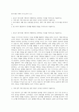 동서식품 기획직 자기소개서 (10)-1페이지