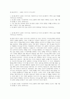 본그룹_패키지 - 브랜드 디자이너 자기소개서-1페이지