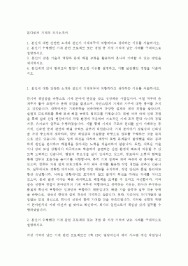 본다빈치 기계직 자기소개서-1페이지