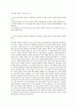 동서식품 기획직 자기소개서 (12)-1페이지