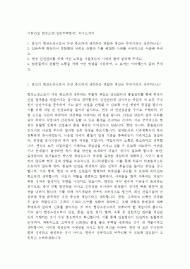 서희건설 현장소장(일반주택현장) 자기소개서-1페이지