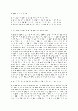 대선제분 영업 자기소개서-1페이지