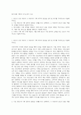 동서식품 기획직 자기소개서 (18)-1페이지