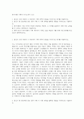동서식품 기획직 자기소개서 (19)-1페이지