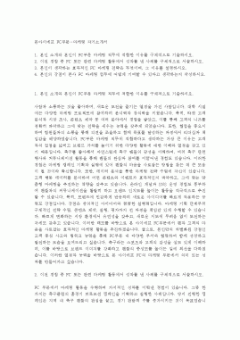 본아이에프 FC부문-마케팅 자기소개서-1페이지