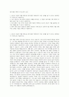 동서식품 기획직 자기소개서 (20)-1페이지