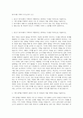 동서식품 기획직 자기소개서 (21)-1페이지