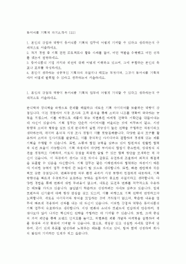 동서식품 기획직 자기소개서 (22)-1페이지