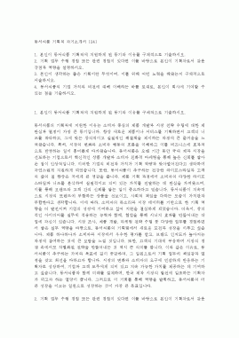동서식품 기획직 자기소개서 (24)-1페이지