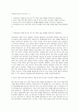 서희건설 회계 자기소개서 (1)-1페이지