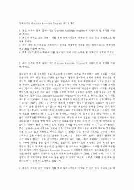 알파사이츠 Graduate Associate Program 자기소개서-1페이지