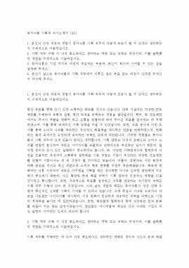 동서식품 기획직 자기소개서 (26)-1페이지