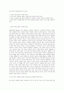 본아이에프 가맹점포개발 자기소개서-1페이지