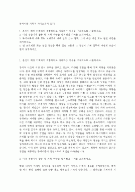 동서식품 기획직 자기소개서 (27)-1페이지
