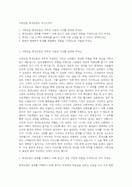 서희건설 휴게소관리 자기소개서-1페이지