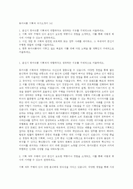 동서식품 기획직 자기소개서 (4)-1페이지