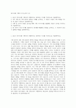 동서식품 기획직 자기소개서 (6)-1페이지