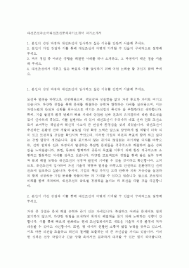 대선조선자소서대선조선공채자기소개서 자기소개서-1페이지