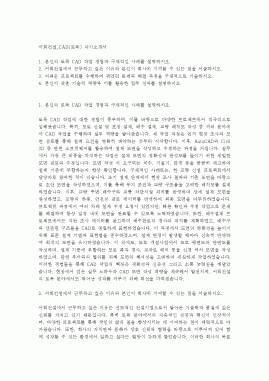 서희건설_CAD(토목) 자기소개서-1페이지