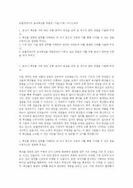 농협경제지주 음성축산물 공판장-기술(기계) 자기소개서-1페이지