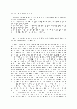 대선주조 기획 및 마케팅 자기소개서-1페이지