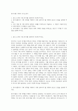 동서식품 기획직 자기소개서-1페이지