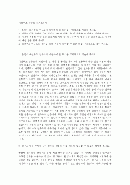 대선주조 연구소 자기소개서-1페이지