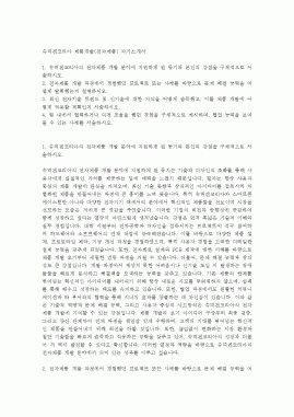 슈피겐코리아 제품개발(전자제품) 자기소개서-1페이지