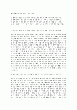 농협경제지주 일반(장애인) 자기소개서-1페이지