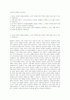대선주조 회계팀 자기소개서-1페이지
