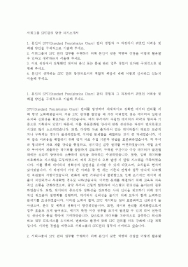 서희그룹 SPC관리 담당 자기소개서-1페이지