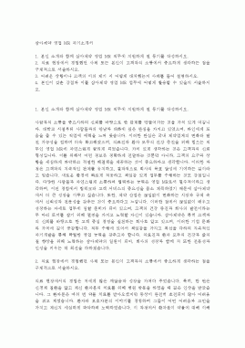 삼아제약 영업 MR 자기소개서-1페이지