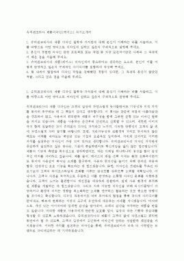 슈피겐코리아 제품디자인(케이스) 자기소개서-1페이지