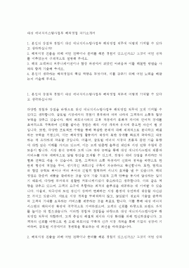 대성 에너지시스템사업부 해외영업 자기소개서-1페이지