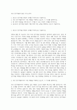 대성 연구개발부 R&D 자기소개서-1페이지
