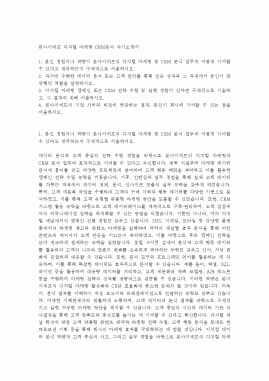 본아이에프 디지털 마케팅 CRM분석 자기소개서-1페이지