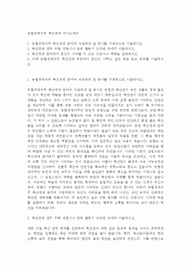 농협경제지주 축산경제 자기소개서-1페이지