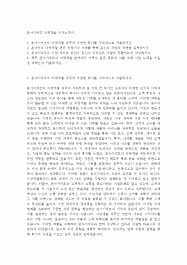 본아이에프 마켓개발 자기소개서-1페이지