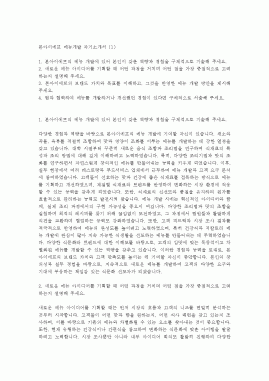본아이에프 메뉴개발 자기소개서 (1)-1페이지
