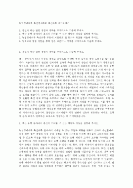 농협경제지주 축산경제부문 축산유통 자기소개서-1페이지