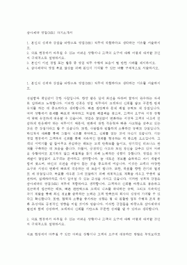 삼아제약 영업(MR) 자기소개서-1페이지