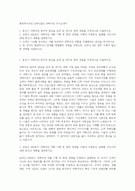 롯데하이마트 온라인MD 세탁가전 자기소개서-1페이지